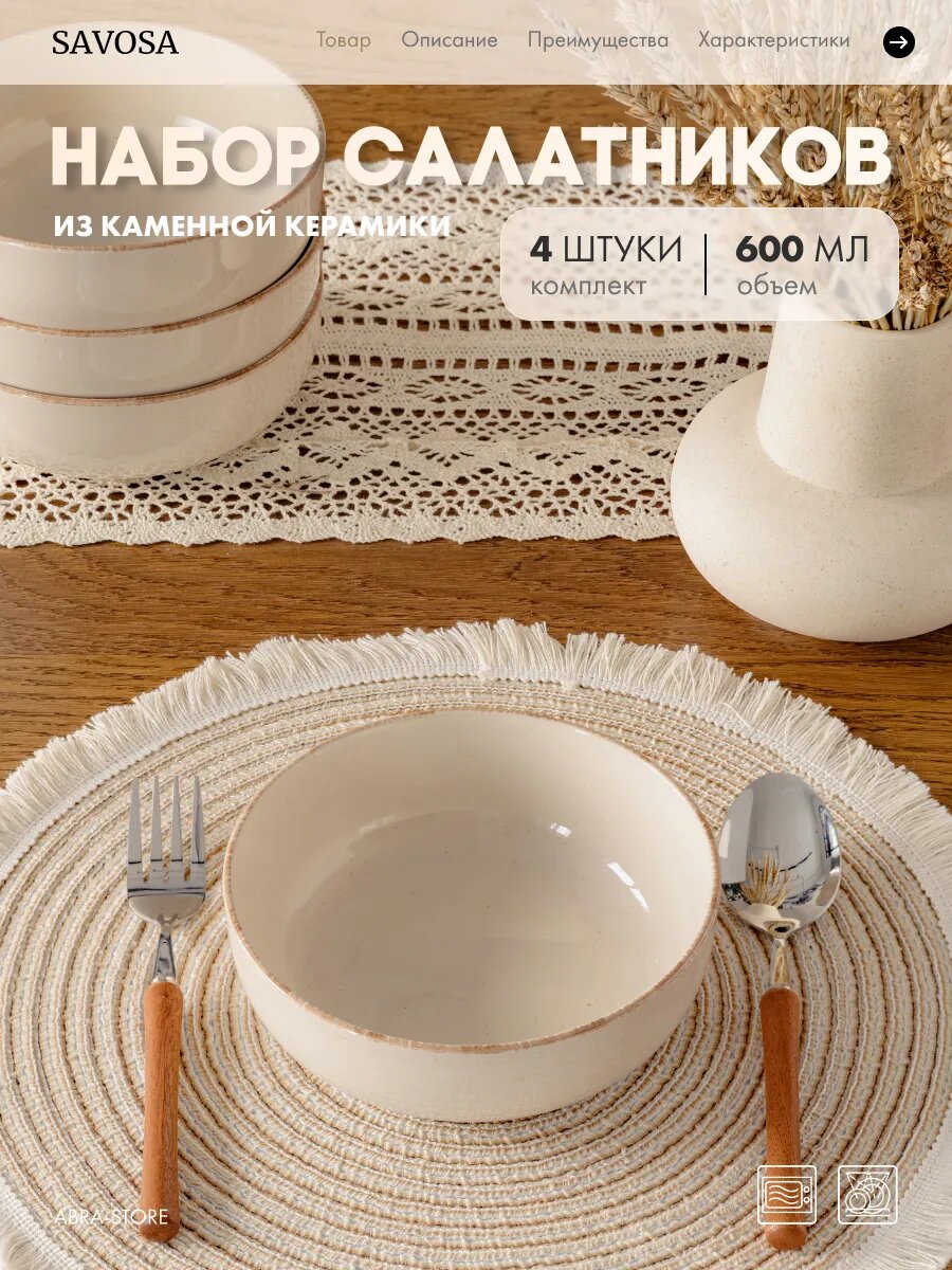 Набор суповых тарелок (салатников) Savosa Simple, 16 см, 4 шт, керамика, бежевые