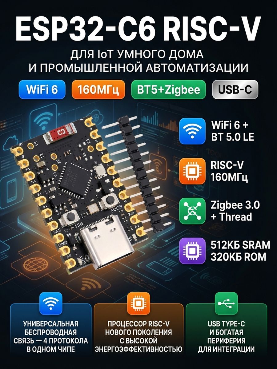 Плата разработки ESP32-C6 SuperMini Wi-Fi Bluetooth для Arduino