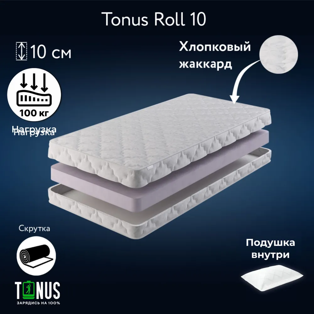Ортопедический Матрас 90x200 беспружинный Tonus Roll 10