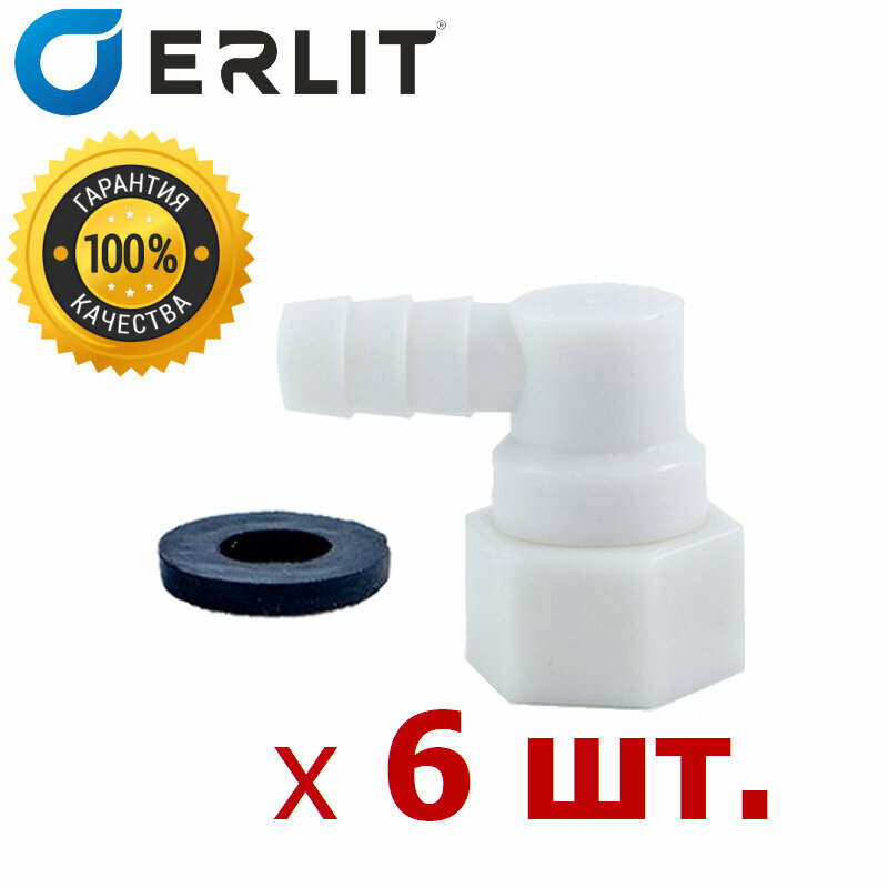 6 шт. Фитинг ERLIT концевой поворотный для шланга душевой кабины, пластиковый штуцер уголок под хомут с прокладкой