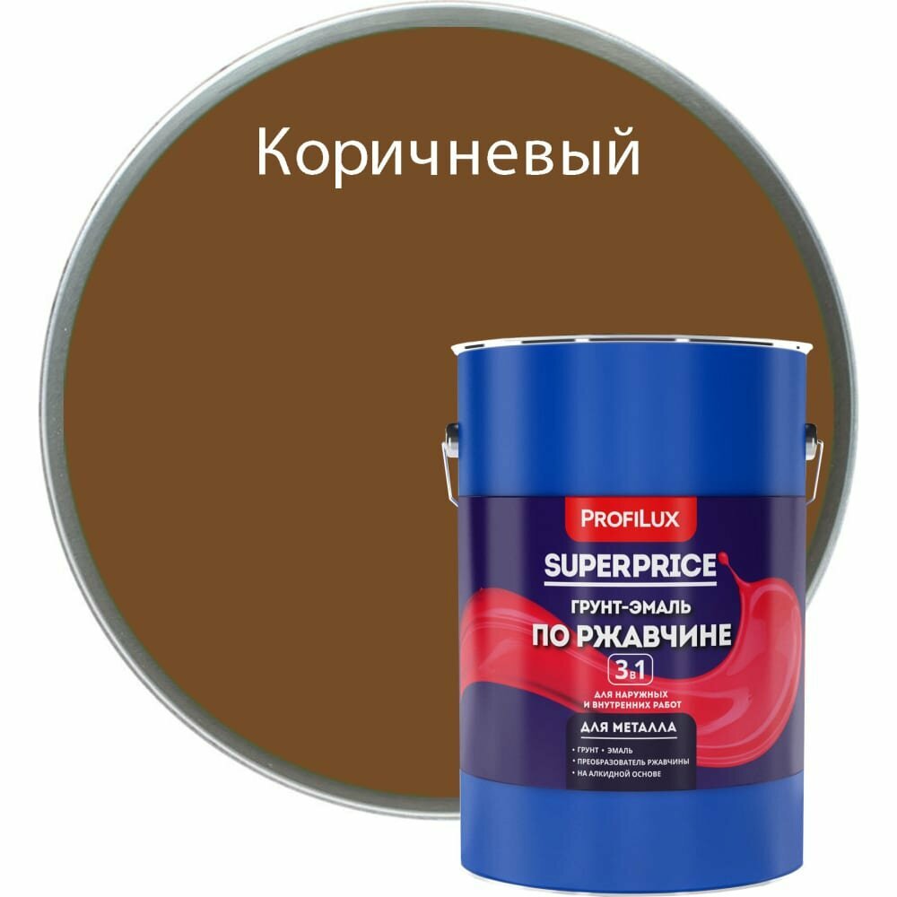 Грунт-эмаль по ржавчине 3 в 1 Profilux superprice коричневая, 6 кг МП00-000547, Для внутренних и наружных работ