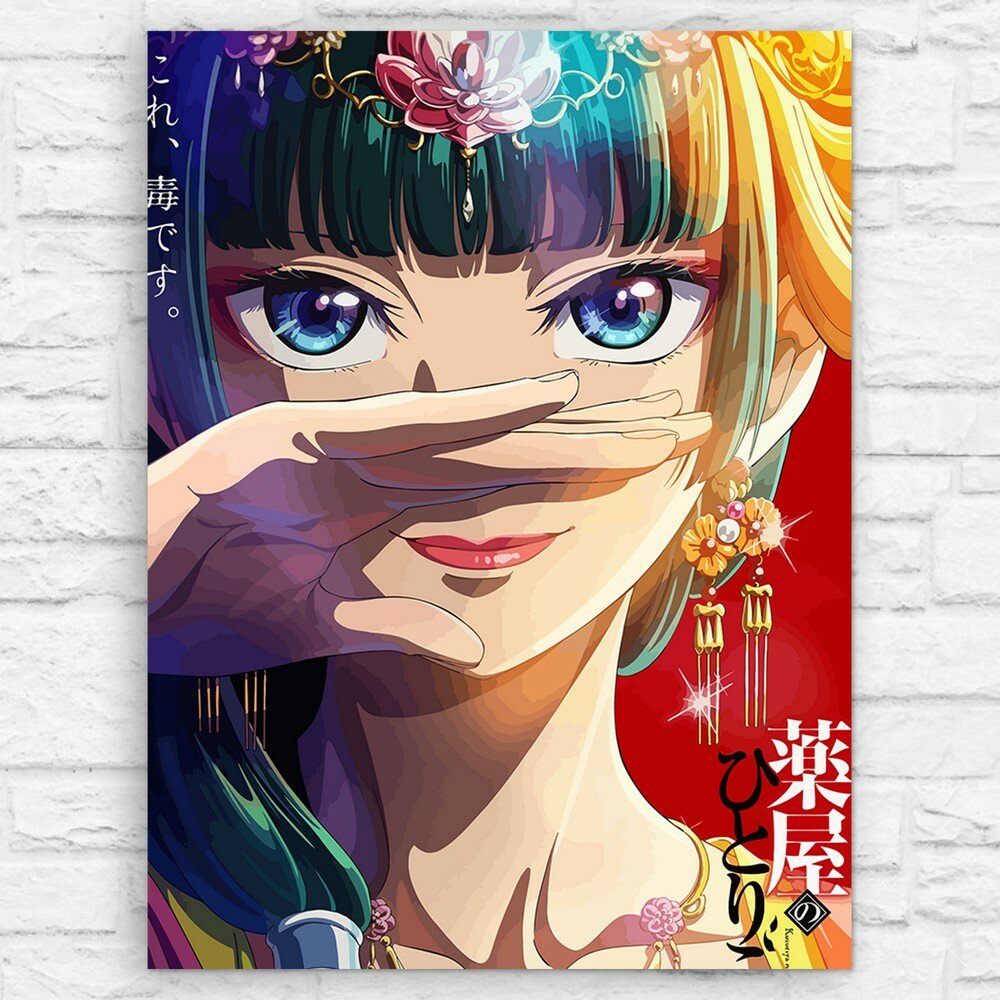 Картина по номерам на холсте аниме Монолог Фармацевта (Kusuriya no Hitorigoto, манга) - 14995 В 30x40