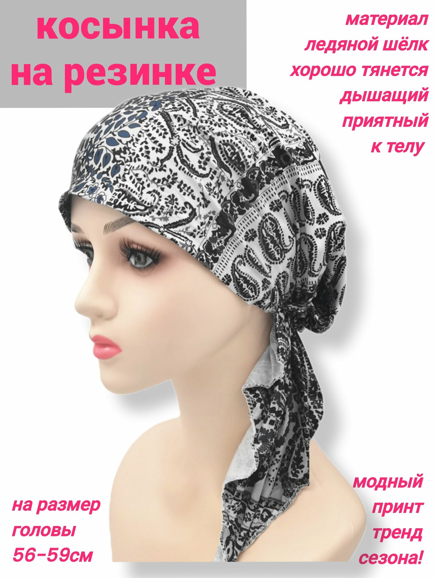 Косынка  бандана косынка женская на резинке для женщин