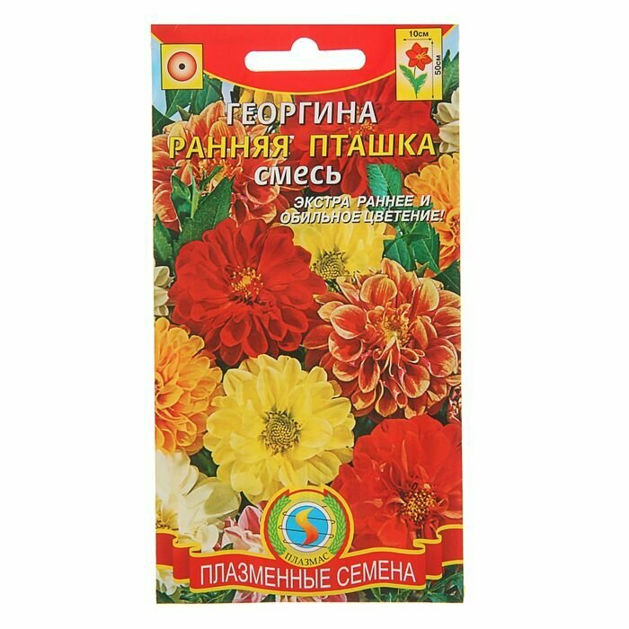 Семена цветов Георгина «Ранняя пташка», смесь, 12 шт, «Плазмас»