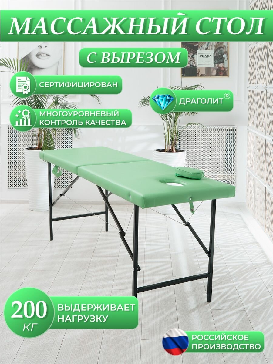 Массажный стол драголит, с вырезом, складной, мраморный, салатовый, до 200кг