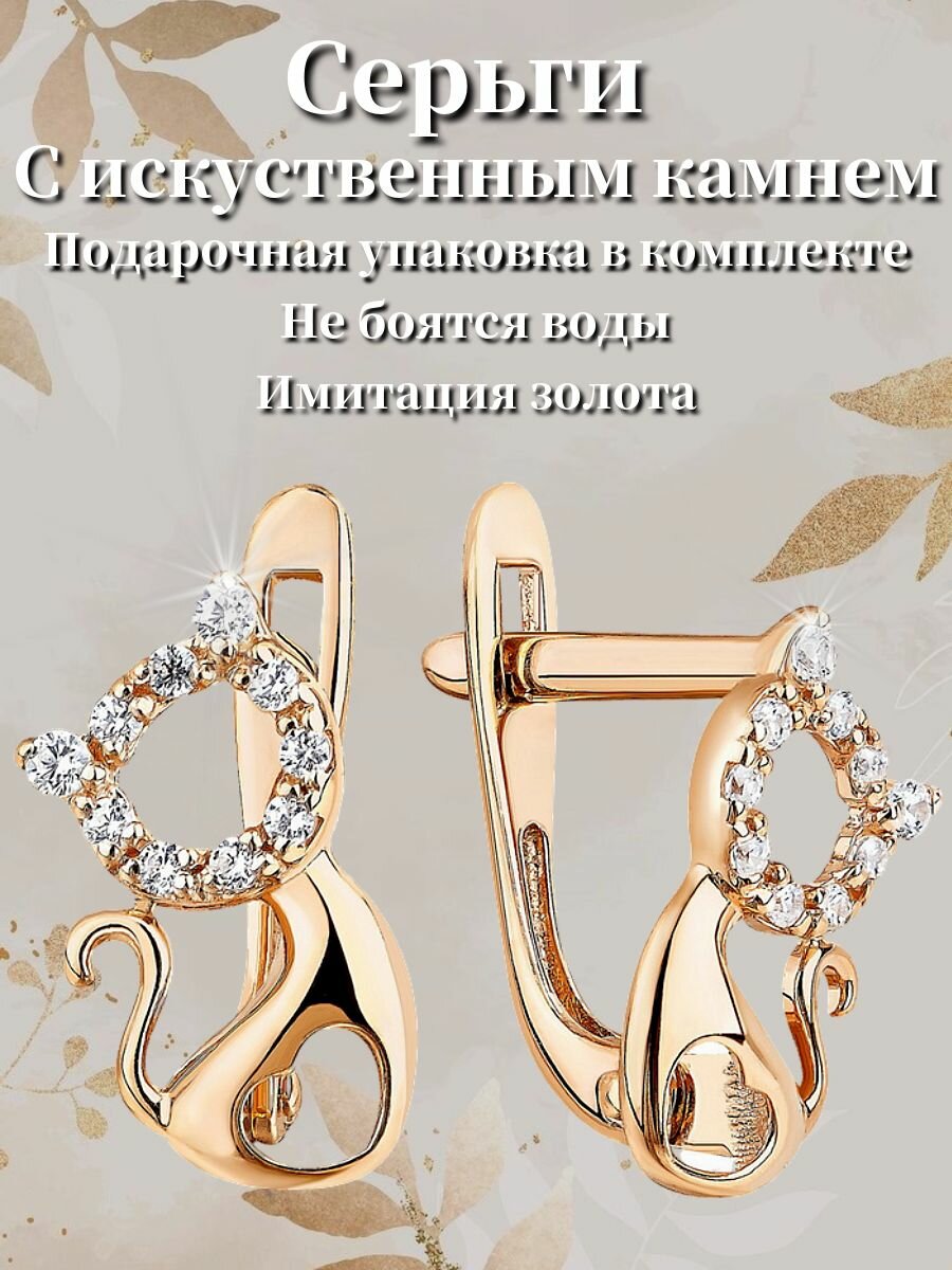 Серьги, искусственный камень