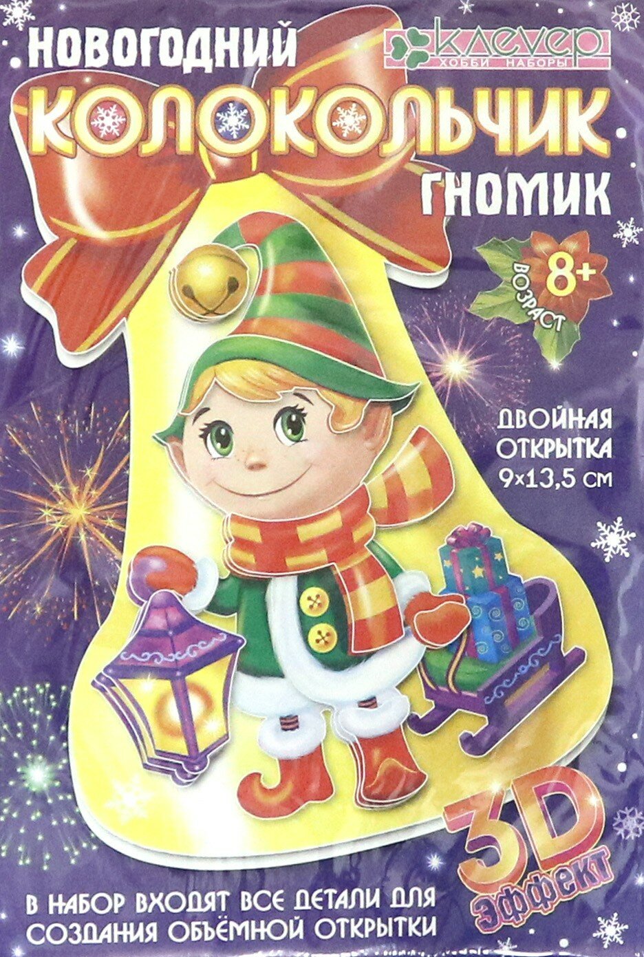Набор "Новогодний колокольчик. Гномик" (АБ 23-322)