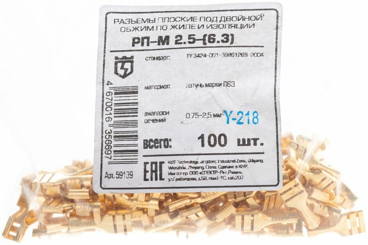 РП-М 2.5 (6.3) Разъем-автоклемма плоский мама 100 шт.