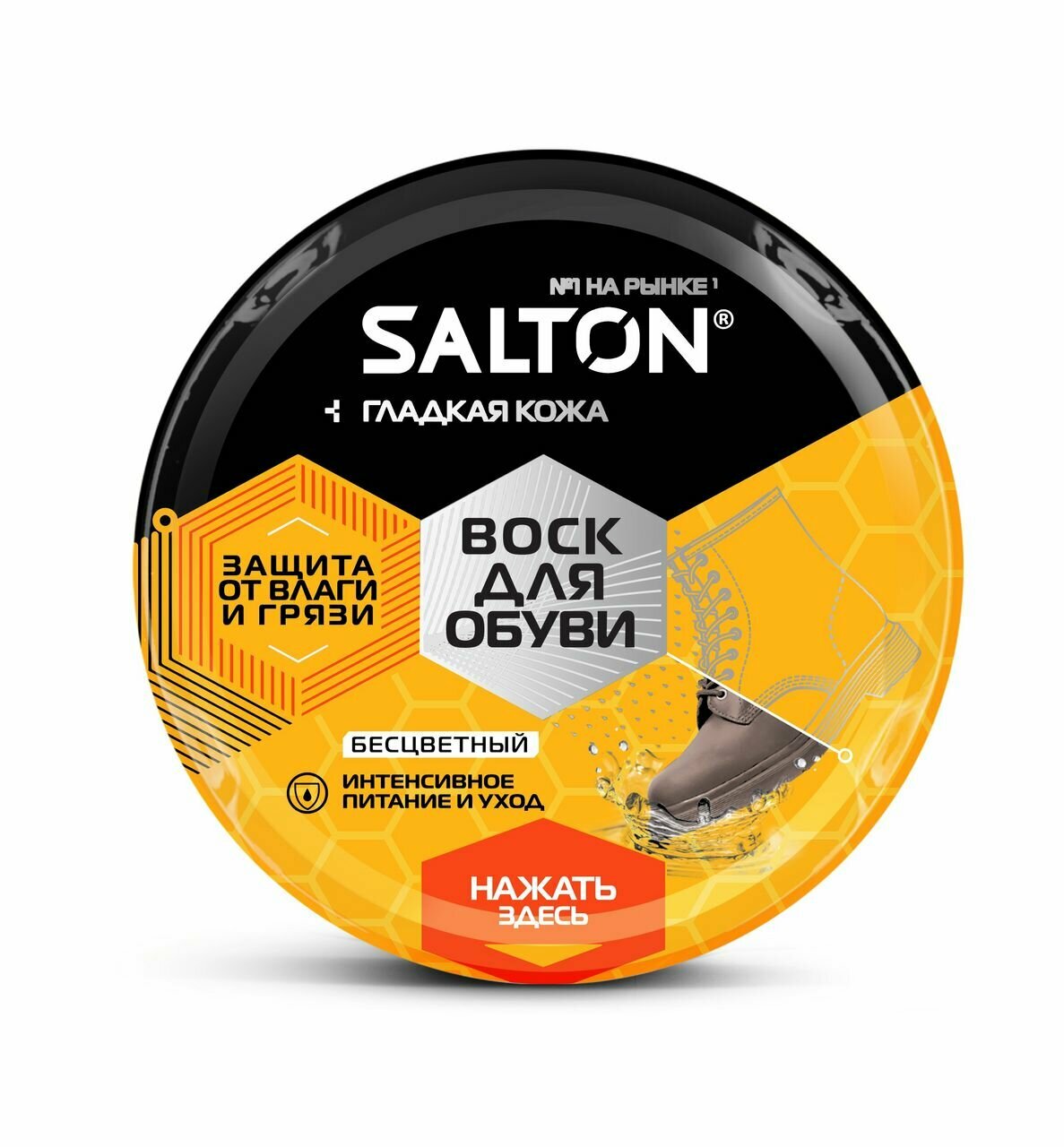 Воск для обуви SALTON с норковым маслом, нейтральный, 75мл