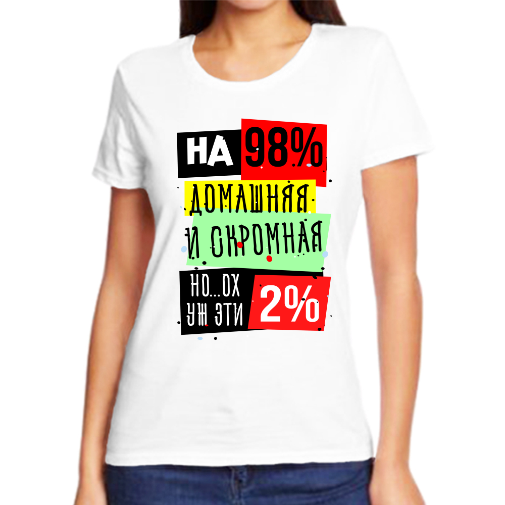 Футболка на 98% домашняя и скромная но ох уж эти 2%