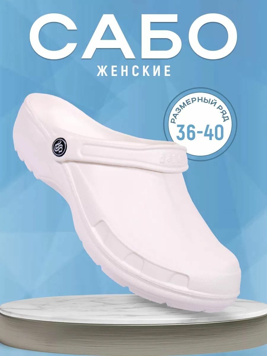 Сабо медицинские женские "Эва Step"