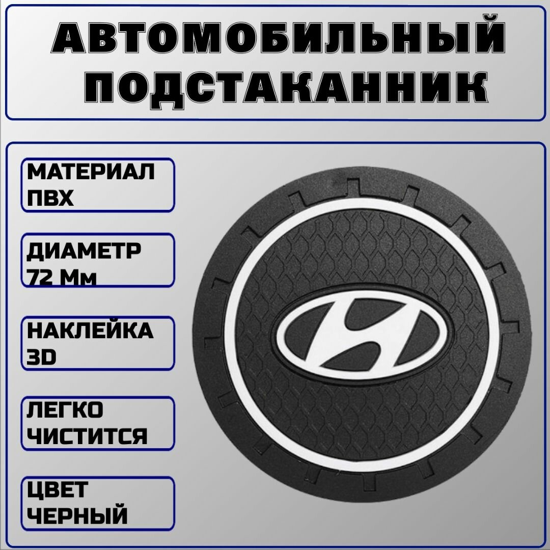 Коврик в подстаканник Ch, для легковых, внедорожников, грузовиков, автобусов, 1 шт