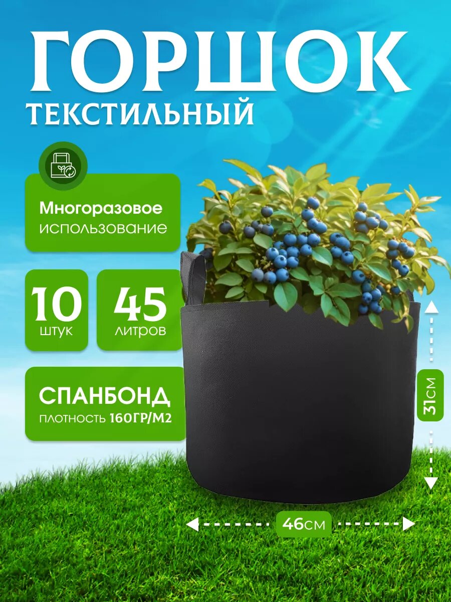 Горшок из ткани для растений и цветов 45л. 10шт.