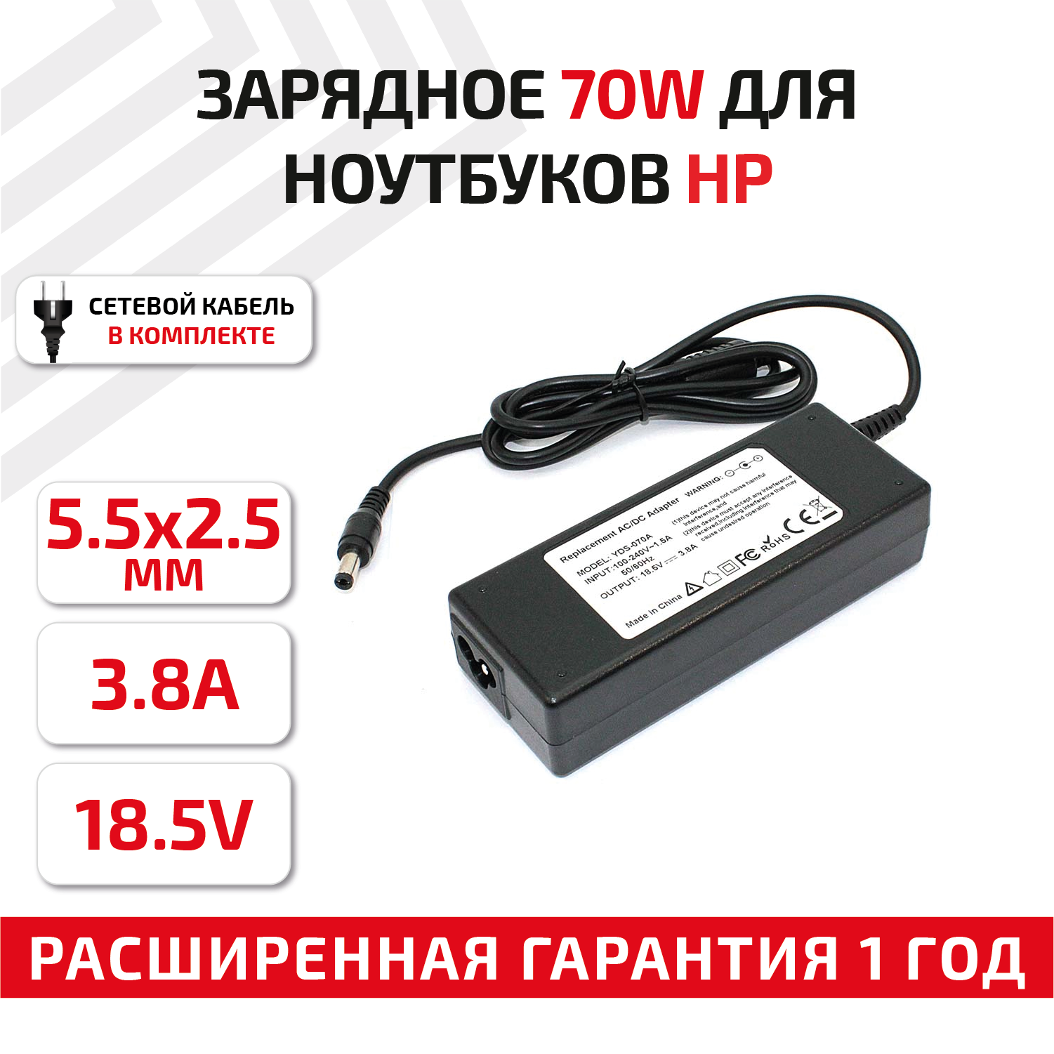 Зарядное устройство (блок питания/зарядка) для ноутбука HP 18.5В, 3.8А, 70Вт, 5.5x2.5мм