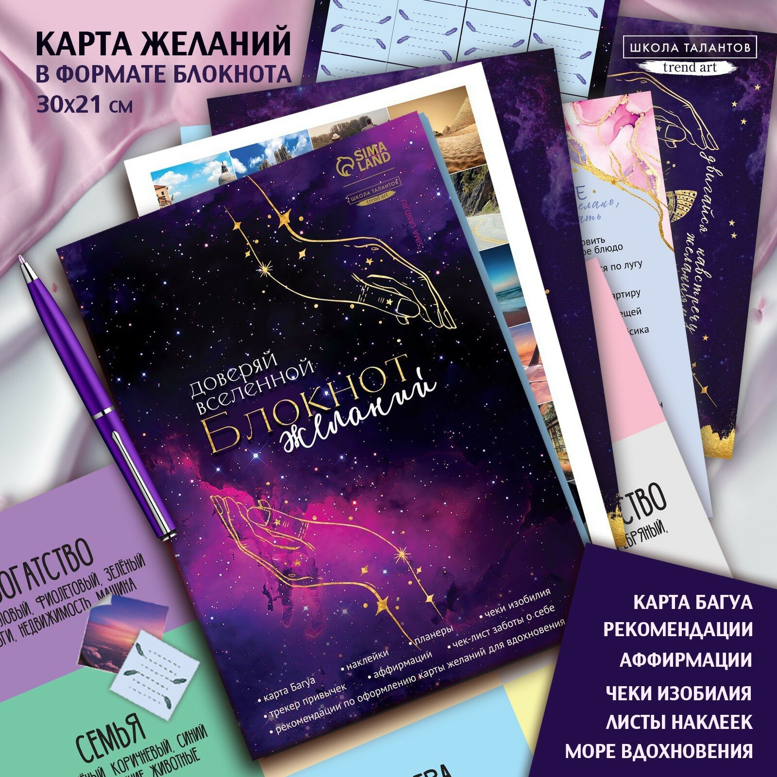 Карта желаний Школа талантов "Доверяй вселенной", набор для творчества