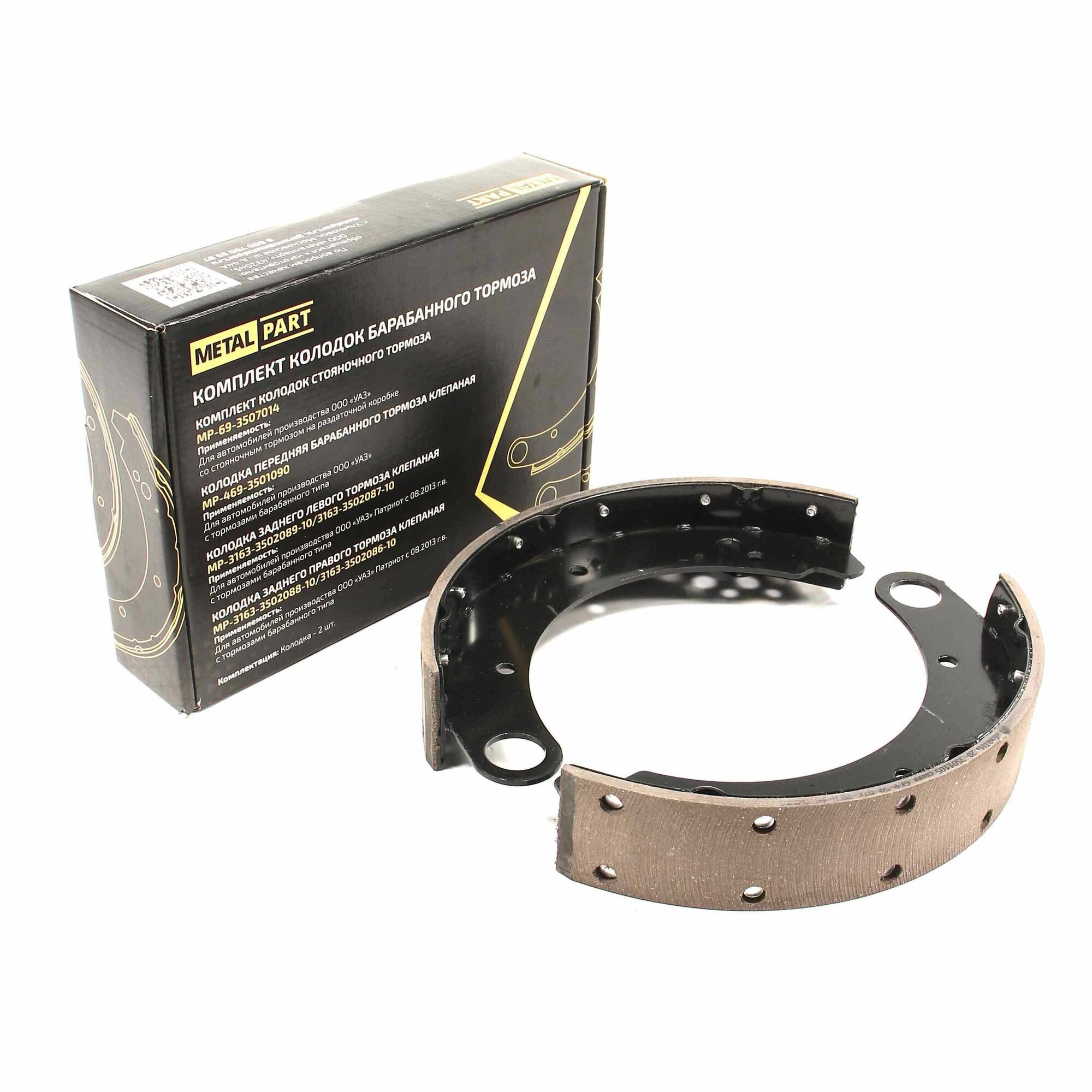 Колодка тормозная УАЗ (к-т 2 шт) длинная
