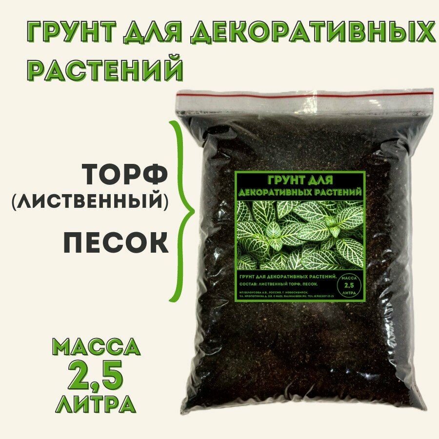 Грунт для декоративных растений