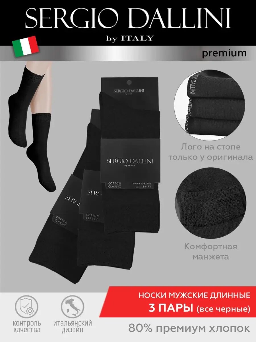 Носки Базовая коллекция