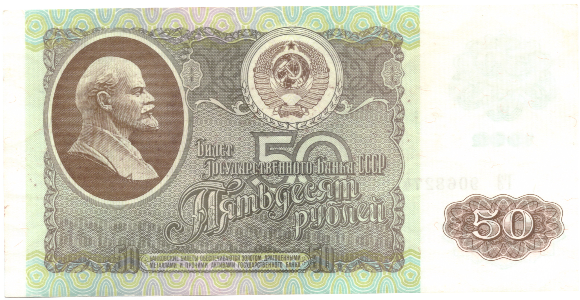 50 рублей 1992 XF с пятнышками