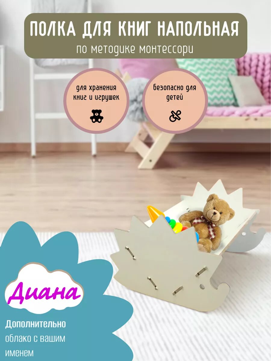 Полка напольная для книг в детскую монтессори