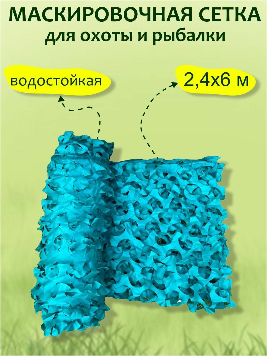 Тент маскировочный AKSONUS "Зелень", 2.4x6 м, Ripstop, нейлон, полиэстер