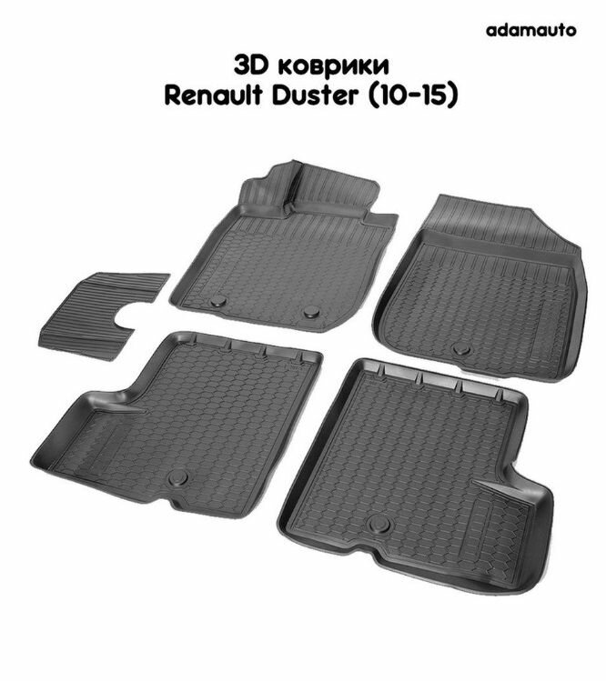 3D коврики Adamauto в салон для Renault Duster 2WD 1 пок (10-15)