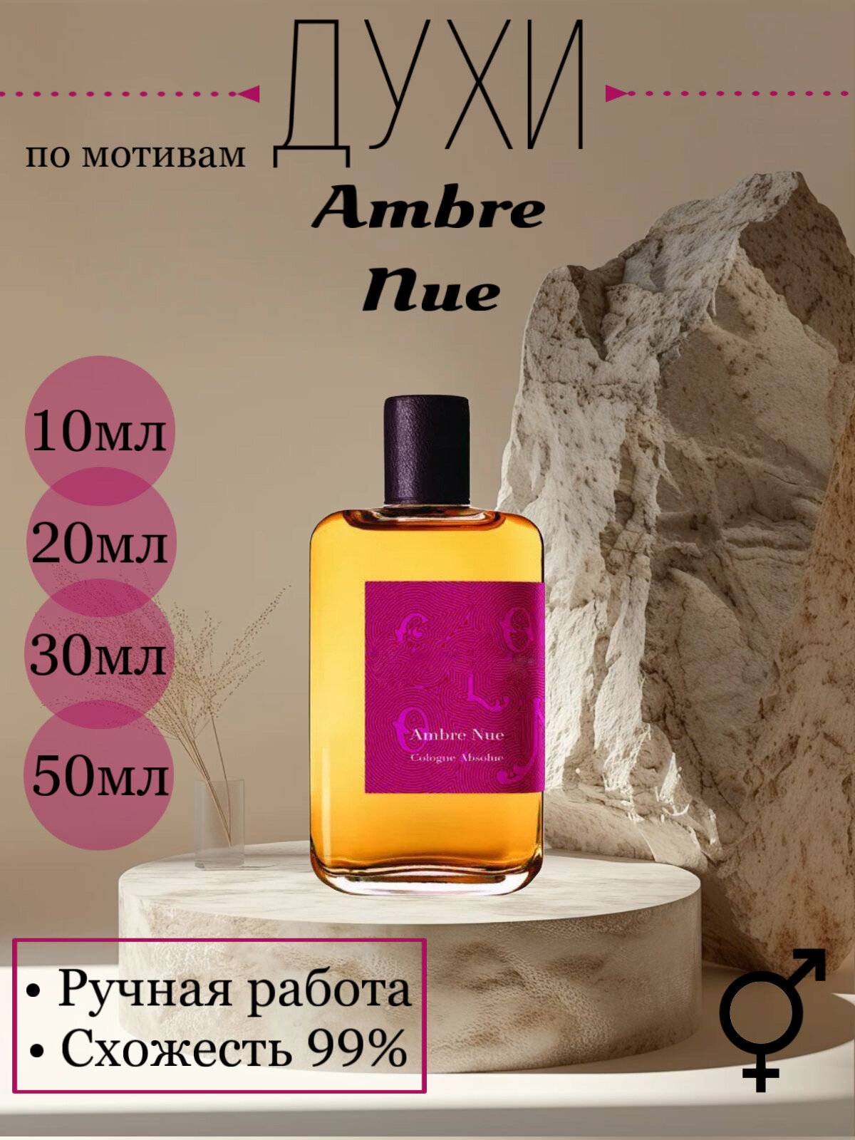 Духи Ambre Nue