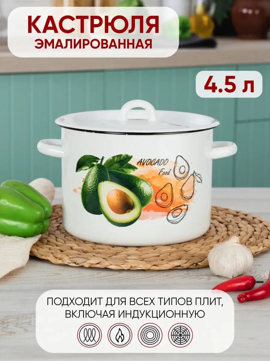 Кастрюля Эмаль "авокадо", эмалированная, для индукции, белая, 4,5 л