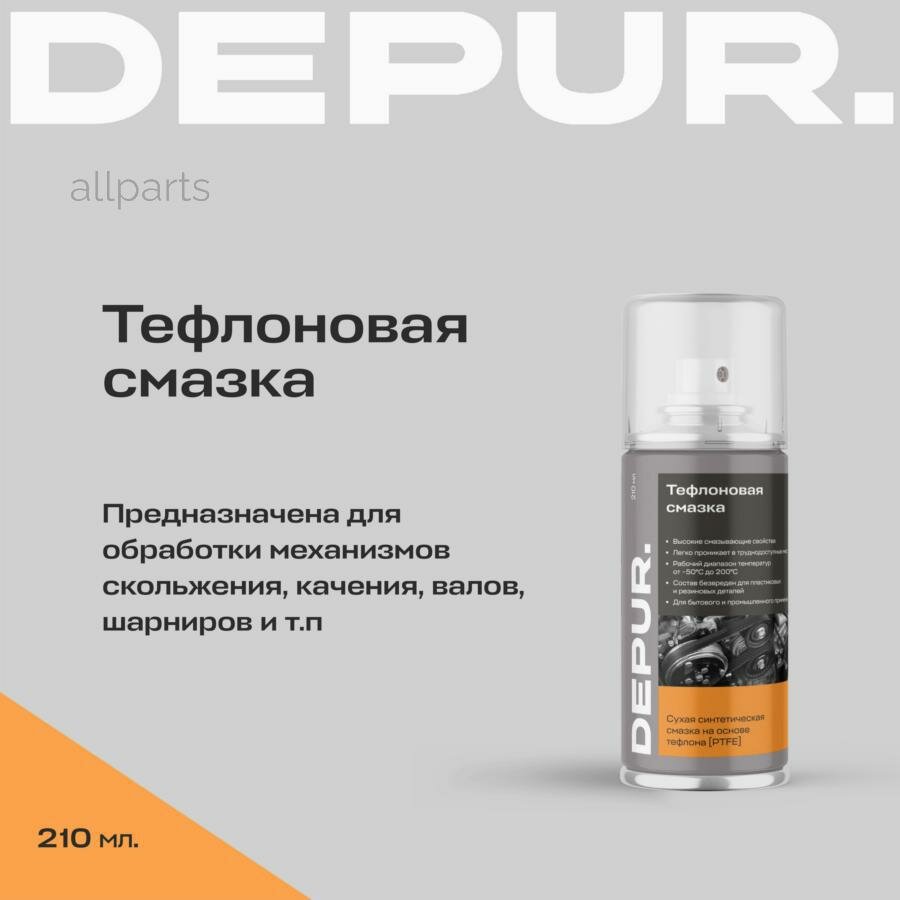 DEPUR DPR5962 Смазка тефлоновая Аэрозоль 210мл
