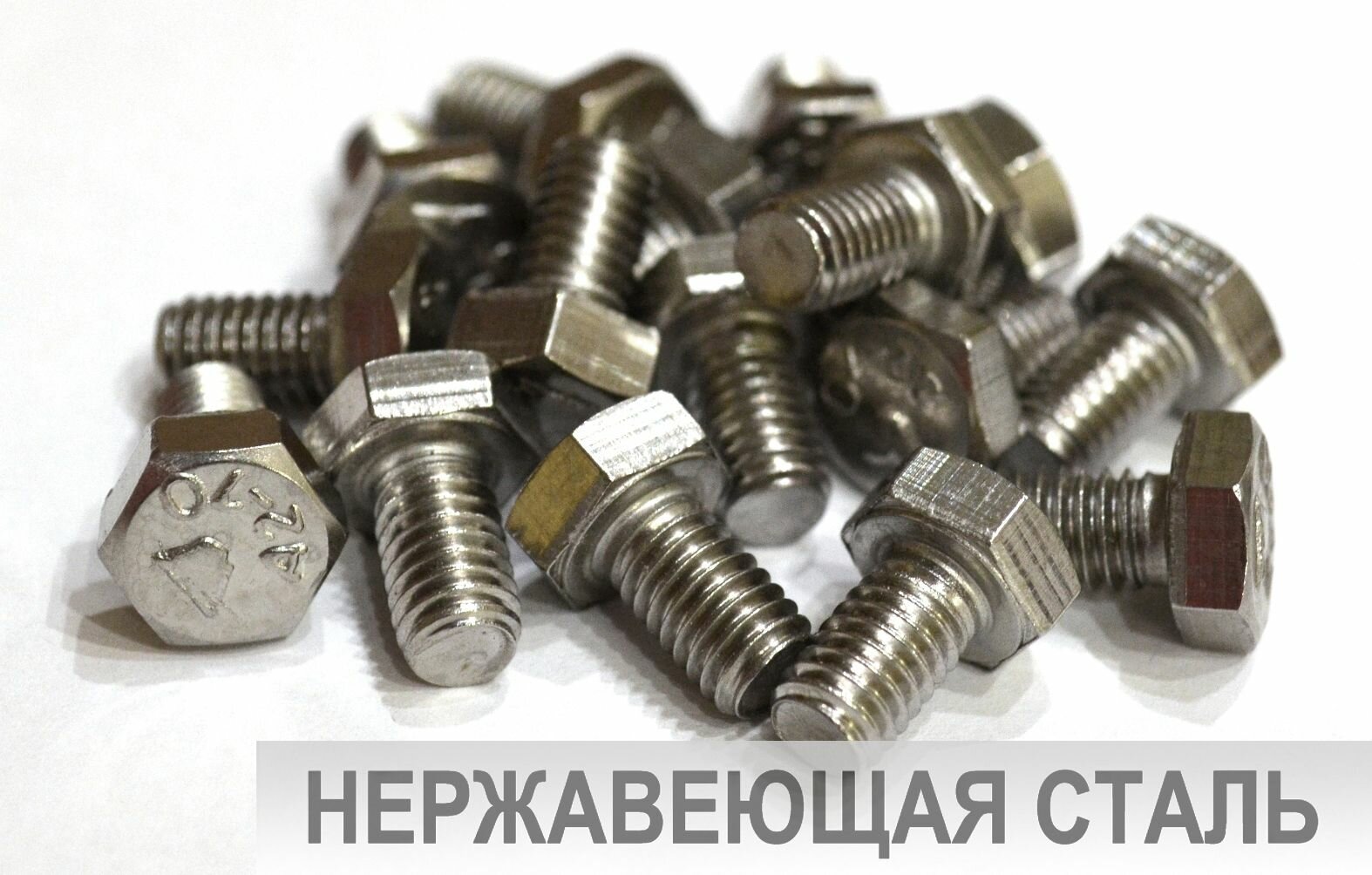 Болт М5х10мм, нержавеющая сталь, DIN933, 16шт.