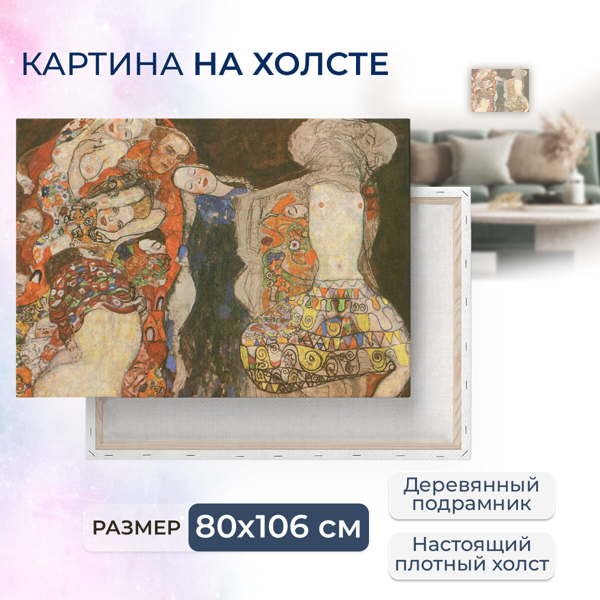 Картина на холсте, репродукция / Gustav Klimt / Густав Климт / Размер 80 x 106 см