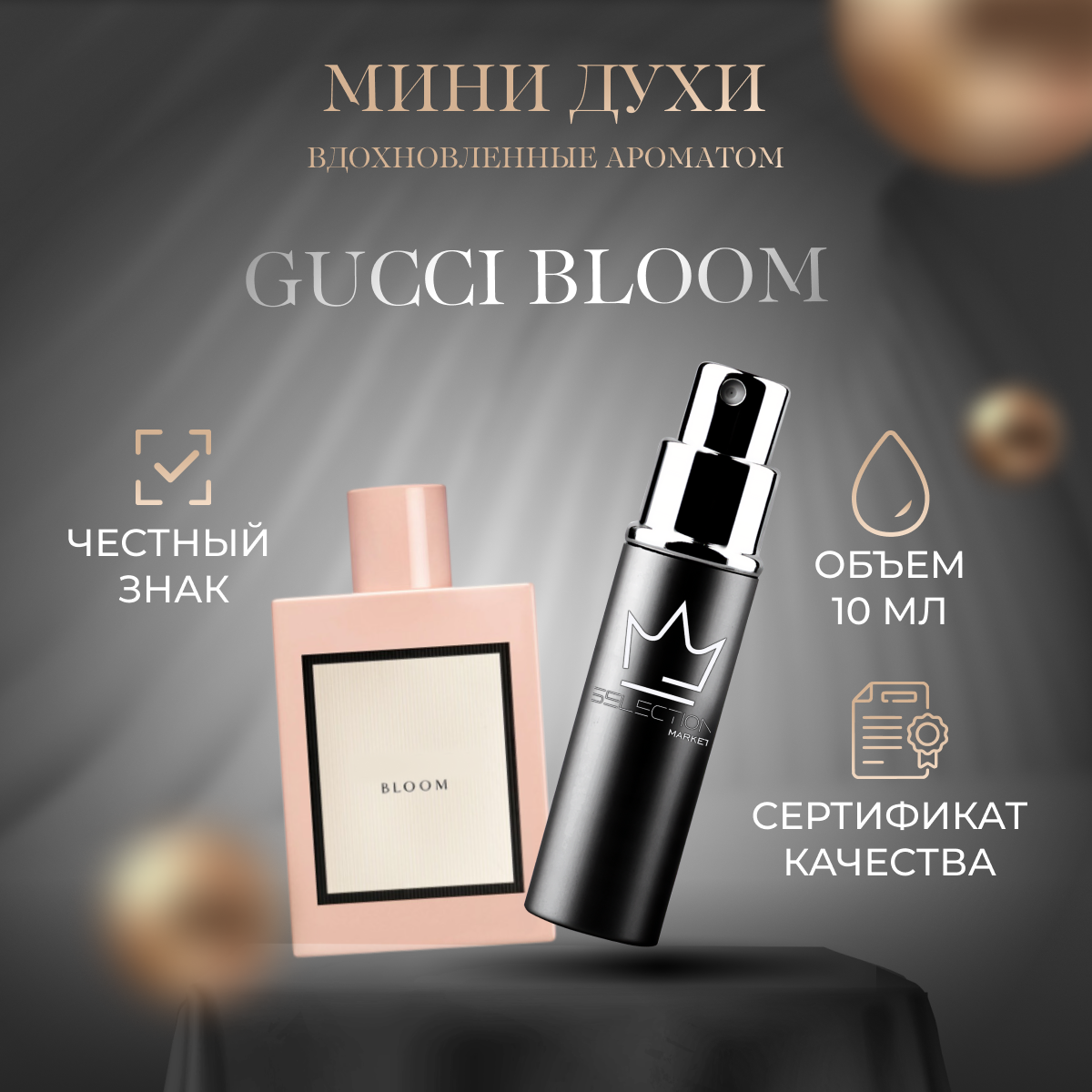 Духи Selection market по мотивам Gucci Bloom миниатюра 10 мл