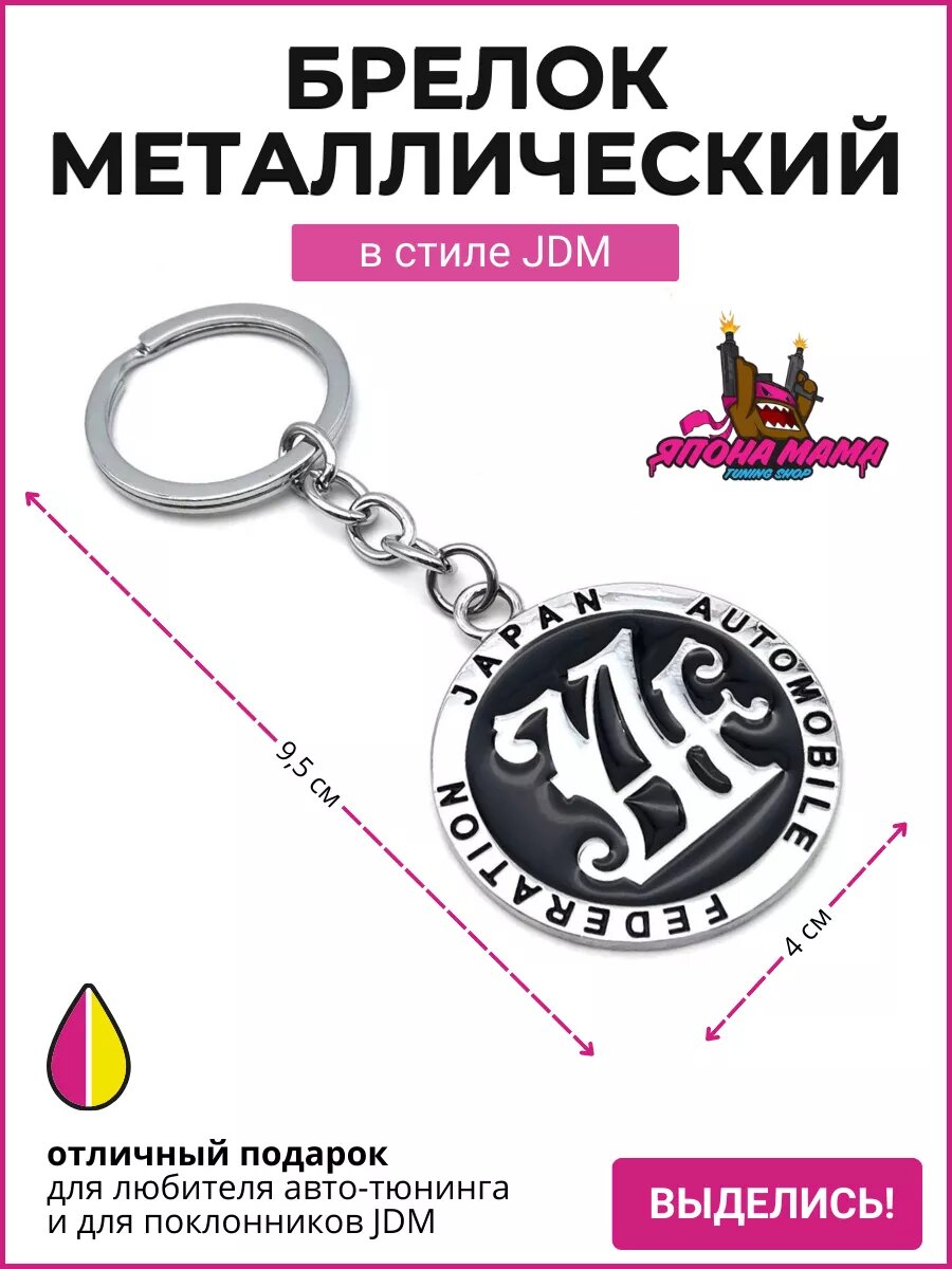 Брелок