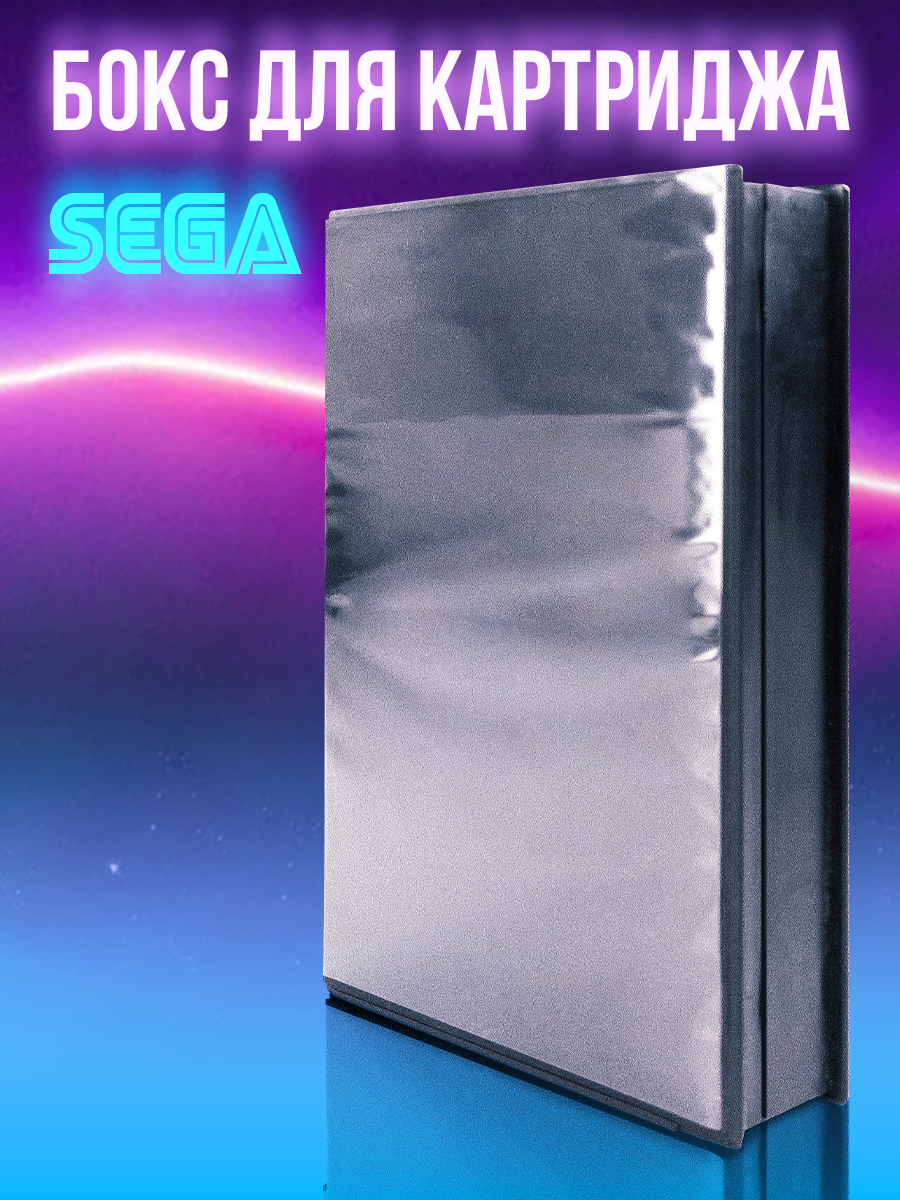 Бокс для картриджа Sega 1 шт