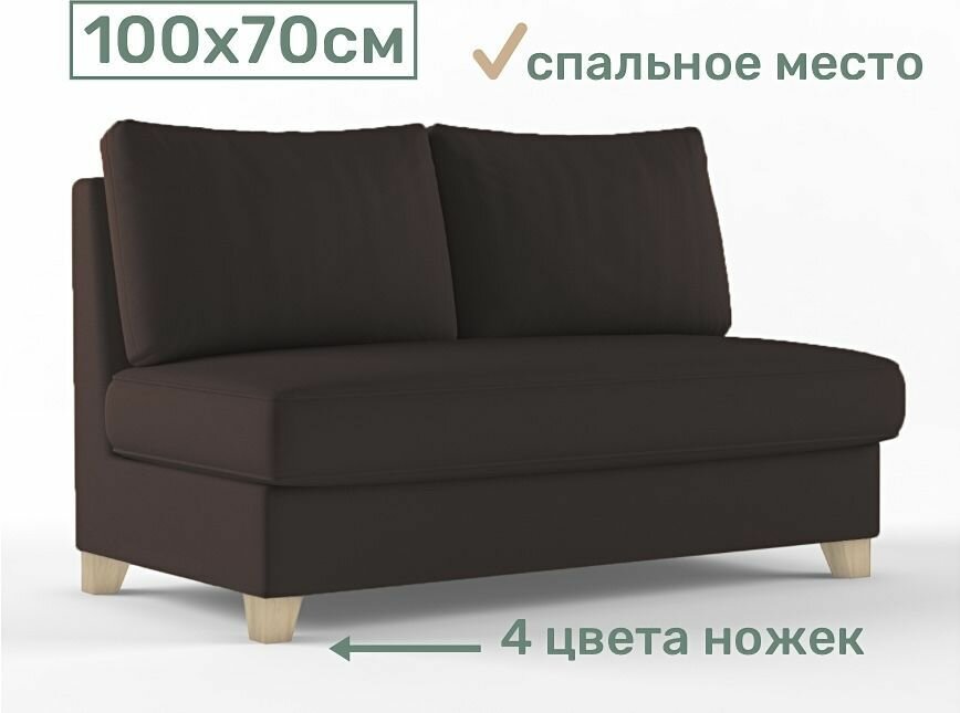 Диван Lille 100х70 см со спальным местом