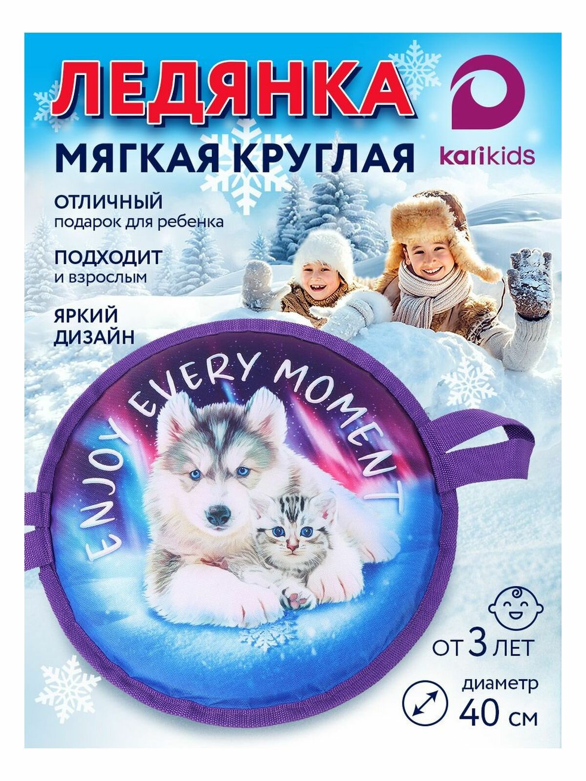 Детская мягкая ледянка для катания, круглая Хаски 40 см, цвет синий, фиолетовый