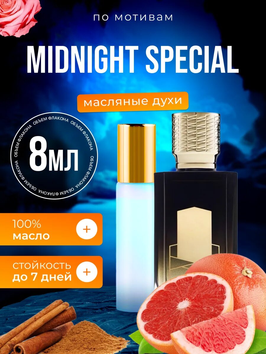 Духи масляные по мотивам Midnight Special Миднайт Спешиал парфюм женские мужские стойкие