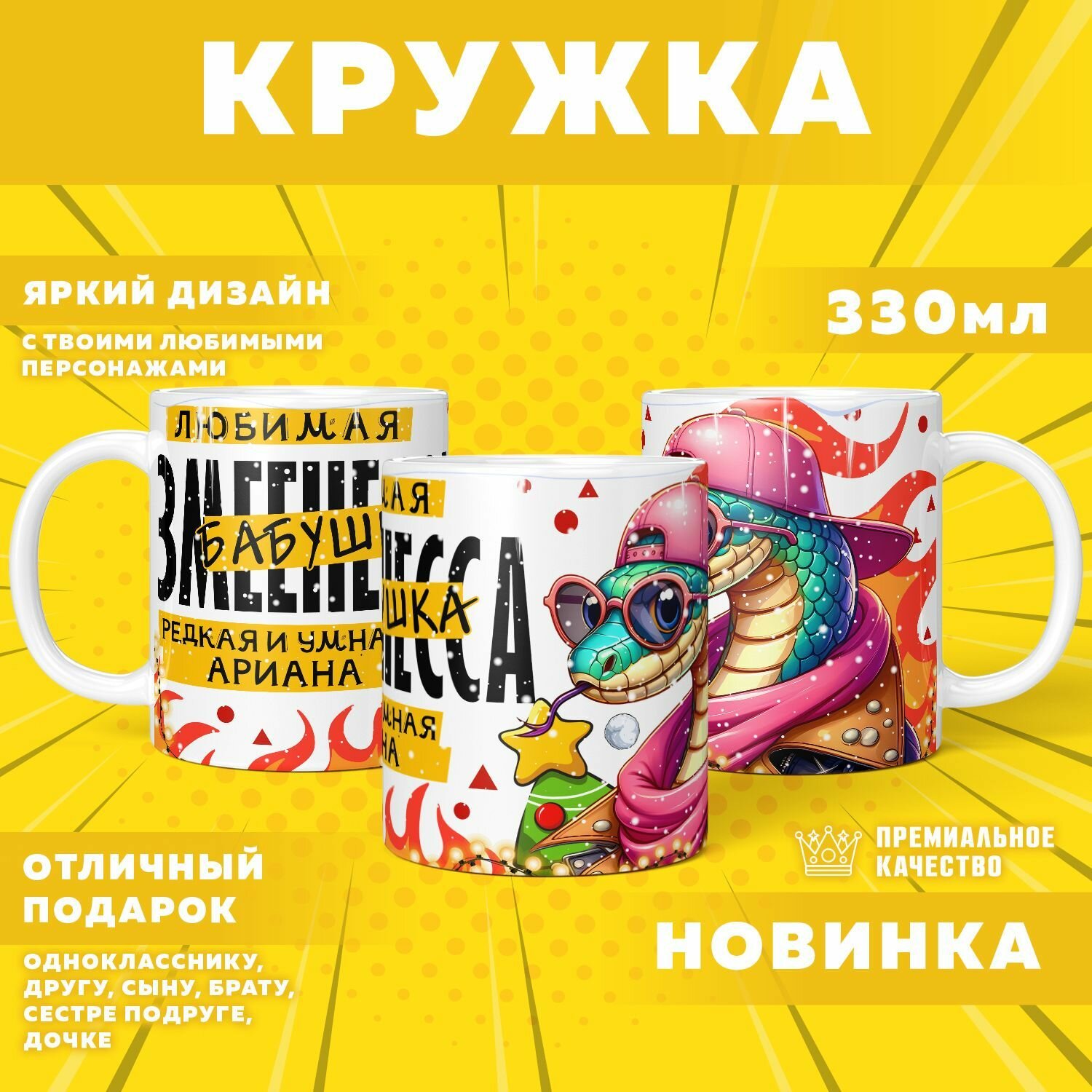 Кружка "С именем Ариана" PrintMania 330мл