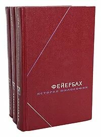 История философии. Собрание произведений в 3 томах