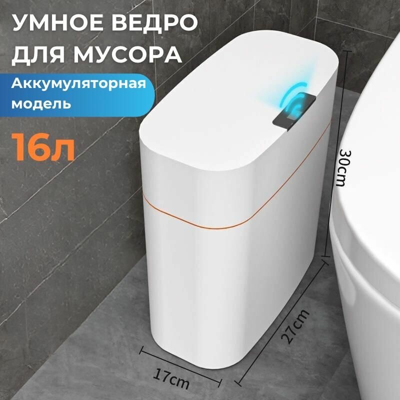 Мусорное ведро