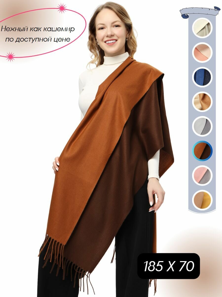 Палантин для женщин