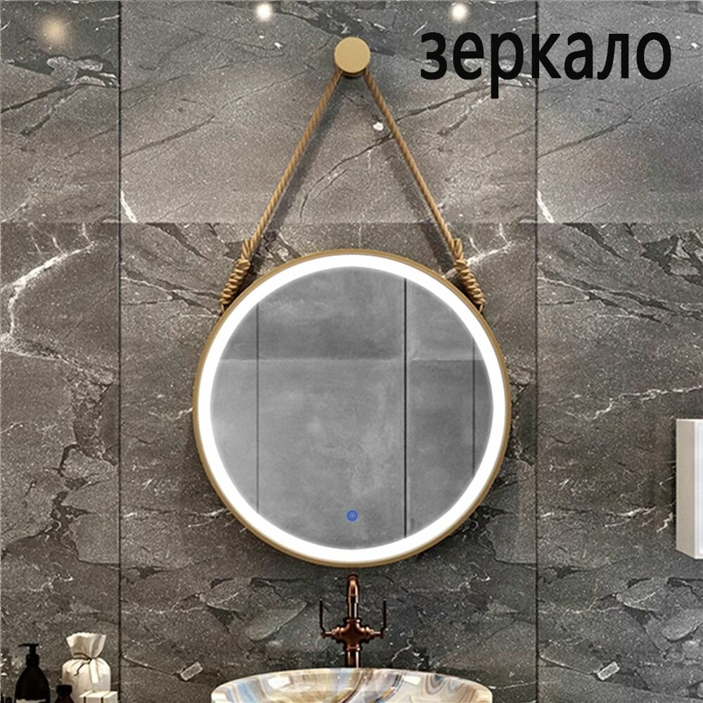 Зеркало, круглое, золотое, металлическое, с подсветкой, подходит для ванной комнаты, 70*70 см