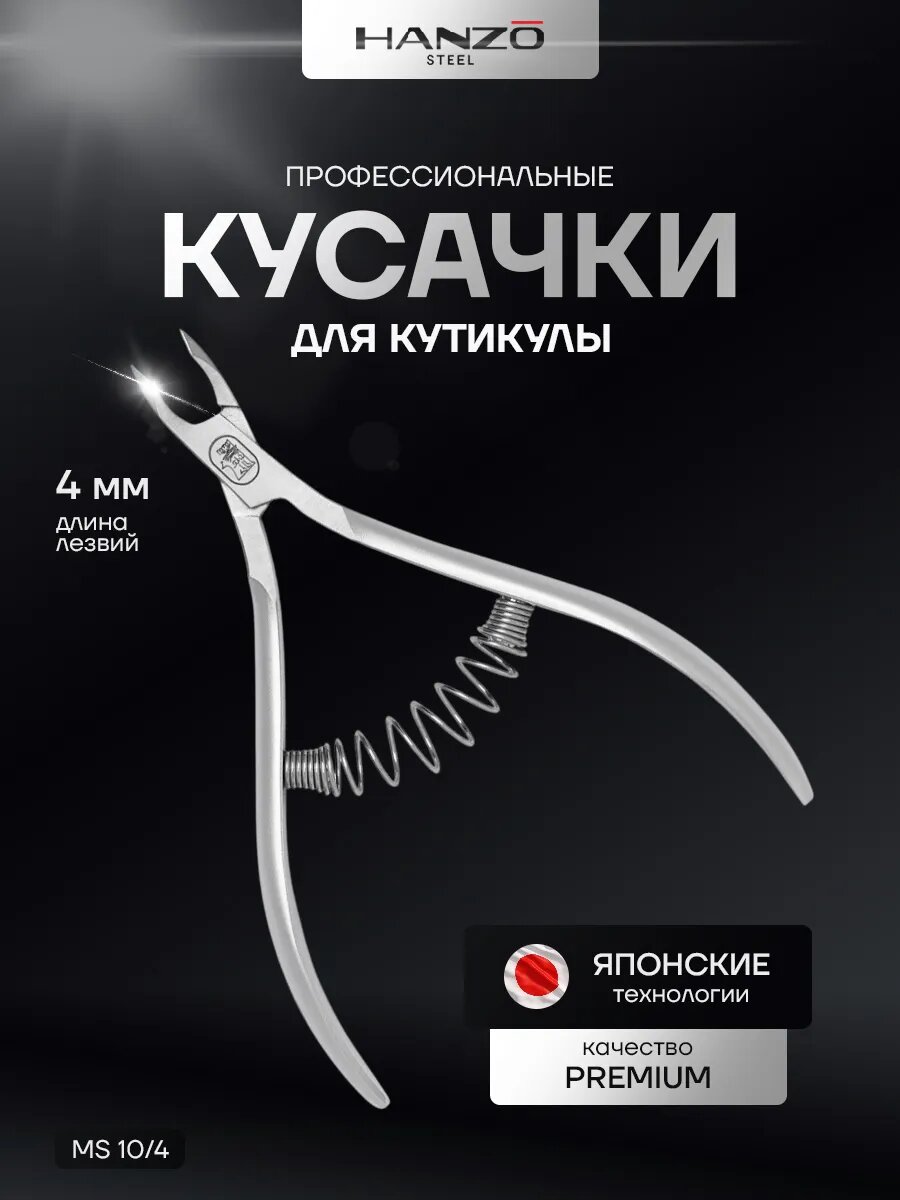 Кусачки для кутикулы профессиональные маникюрные