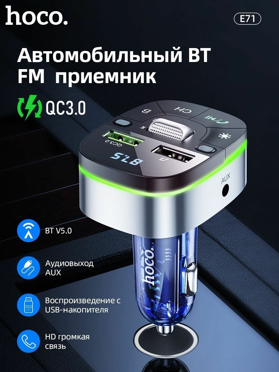Автомобильное зарядное устройство USB QC3.0 18W; Автомобильный адаптер; FM-передатчик Bluetooth модулятор