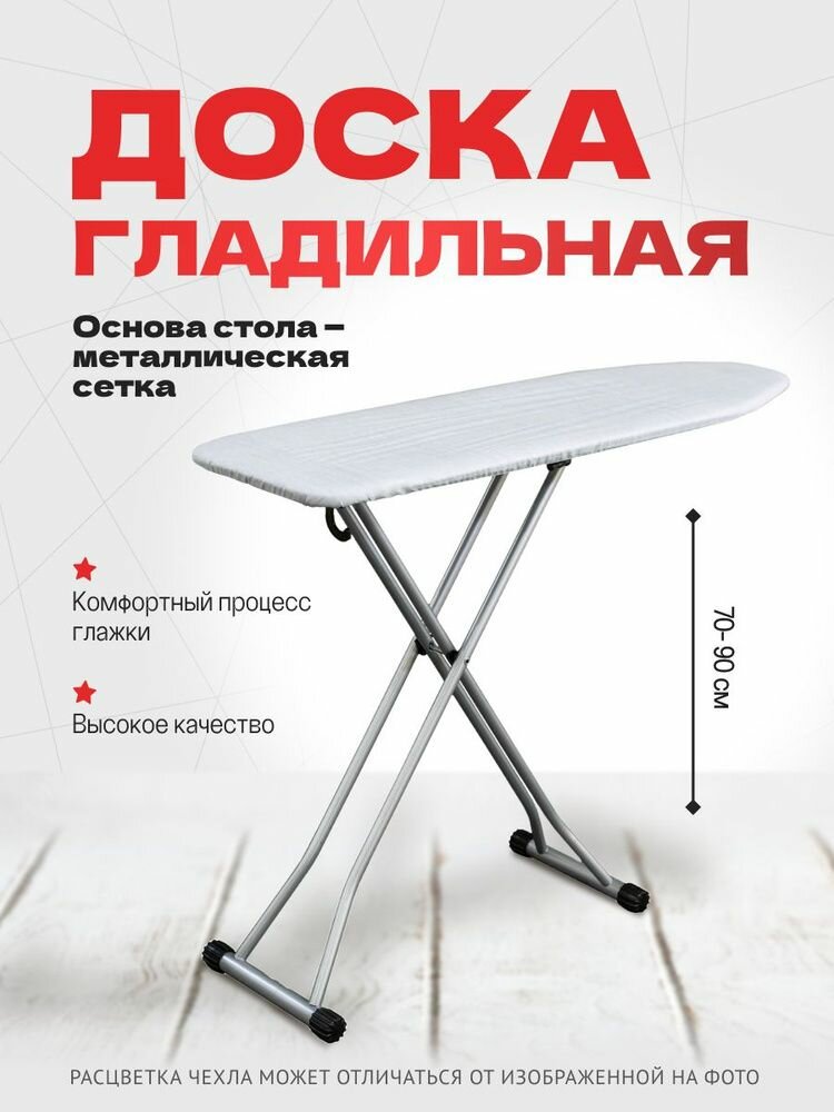 Доска гладильная Гиги Perilla 224922