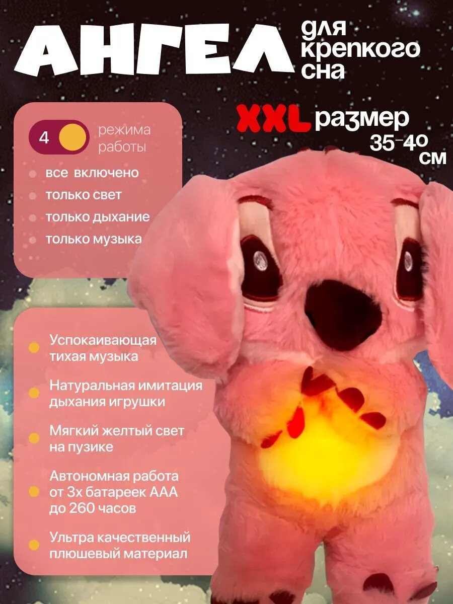 Стич игрушка для сна интерактивная медведь дышащий