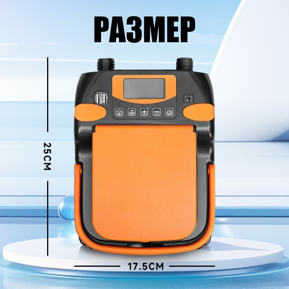 Аккумуляторный электронасос HT-790 для лодок ПВХ (емкoсть аккумулятoра 6000 мА/ч, 6 насадoк в комплекте, цифрoвая регулирoвка дaвления)