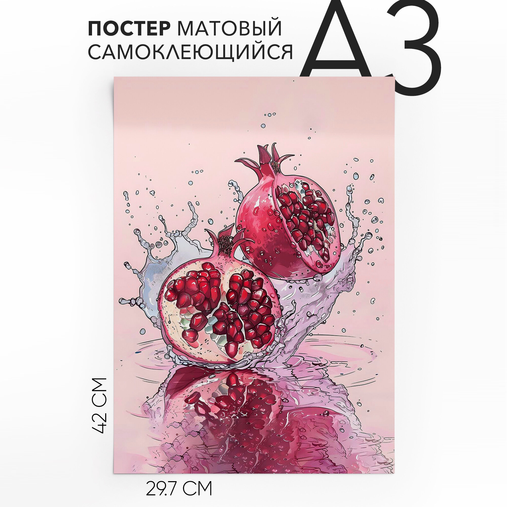 Постер на стену самоклеящийся A3 Гранат, влагостойкий, для декора