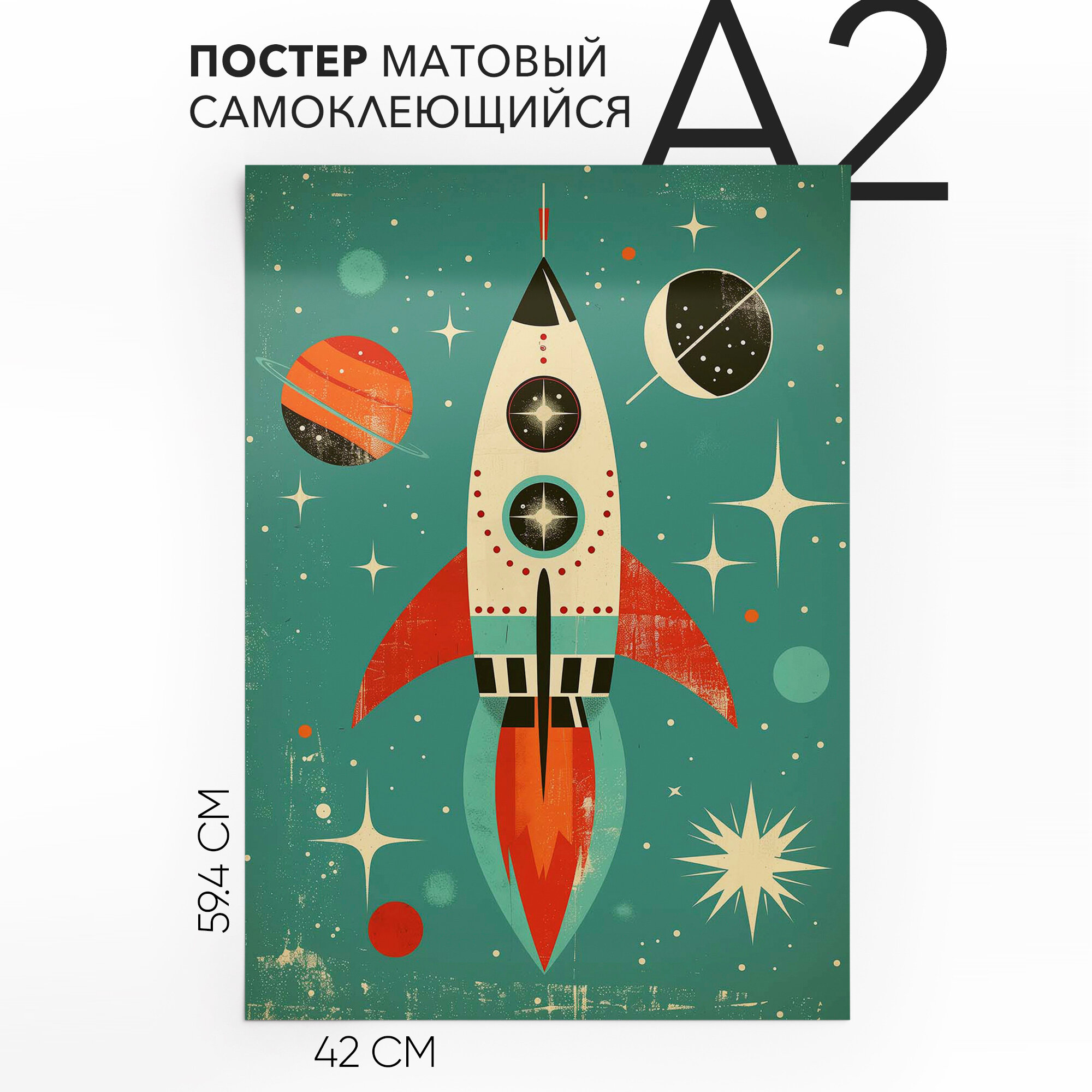 Постеры для интерьера, детский, большой A2 Космическая ракета, влагостойкий, для декора