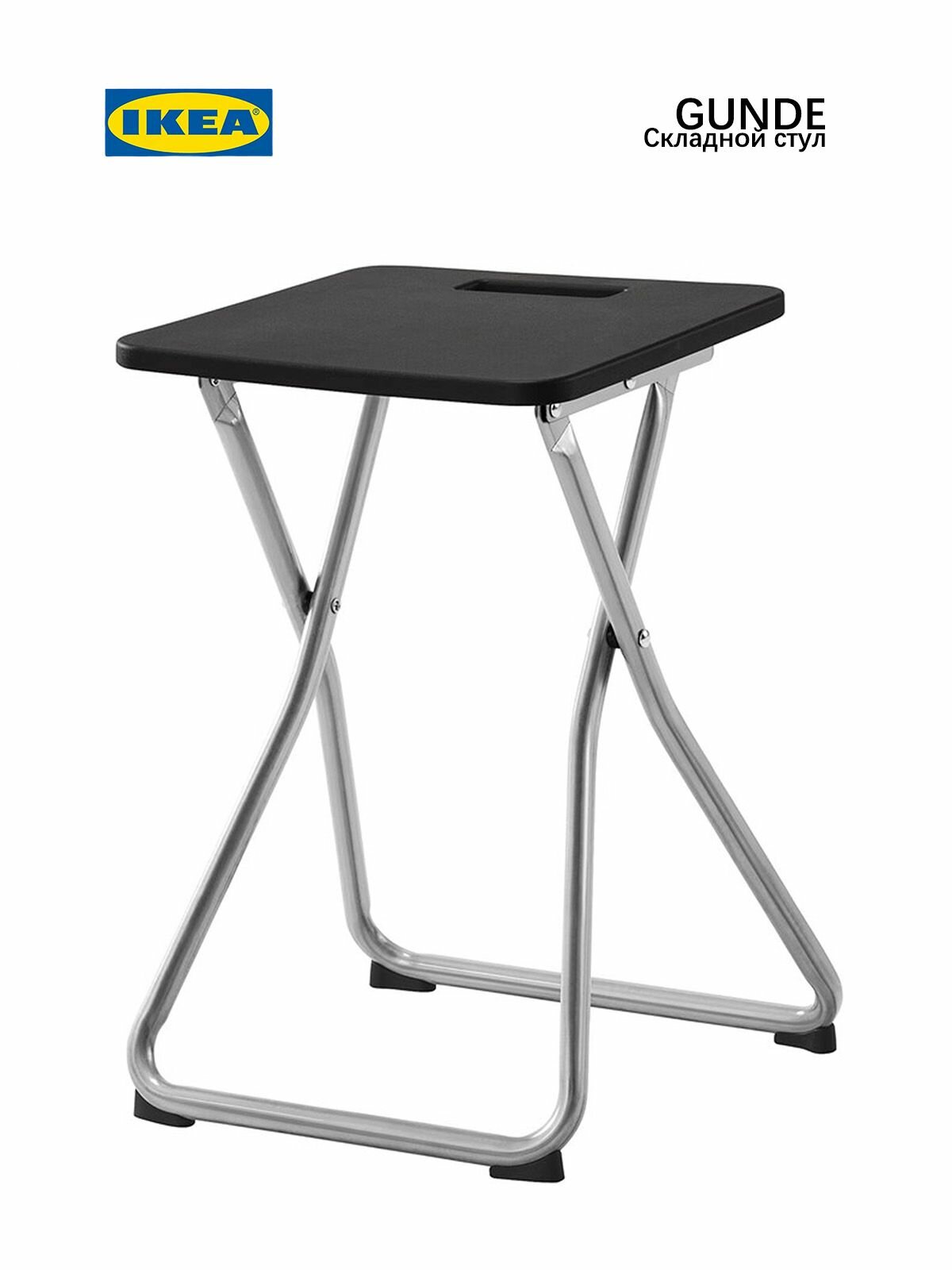 IKEA Складной стул Gunde